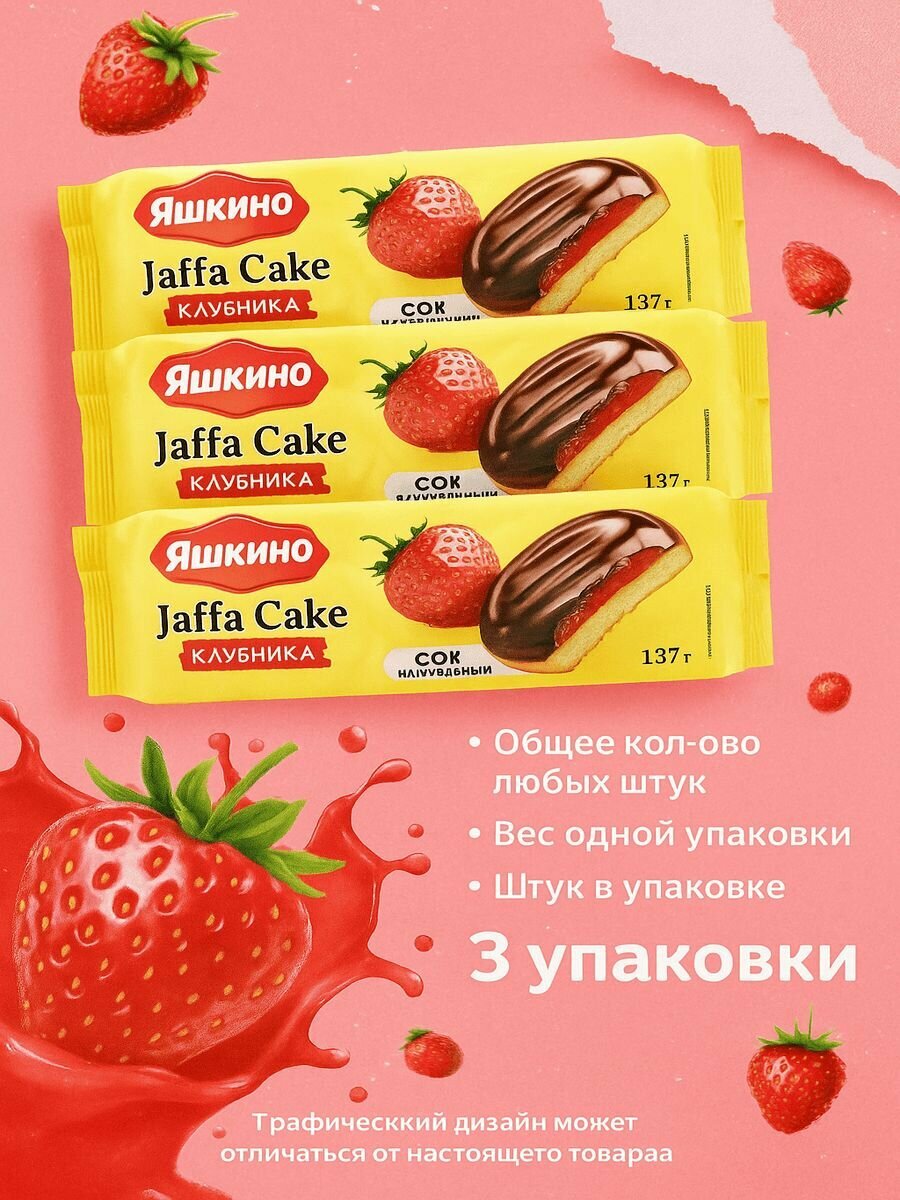 Печенье яшкино Клубника сдобное, 137г x 3 упаковки