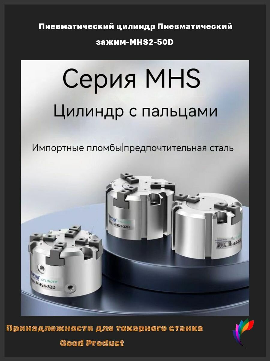 Пневматический цилиндр Пневматический зажим-MHS2-50D