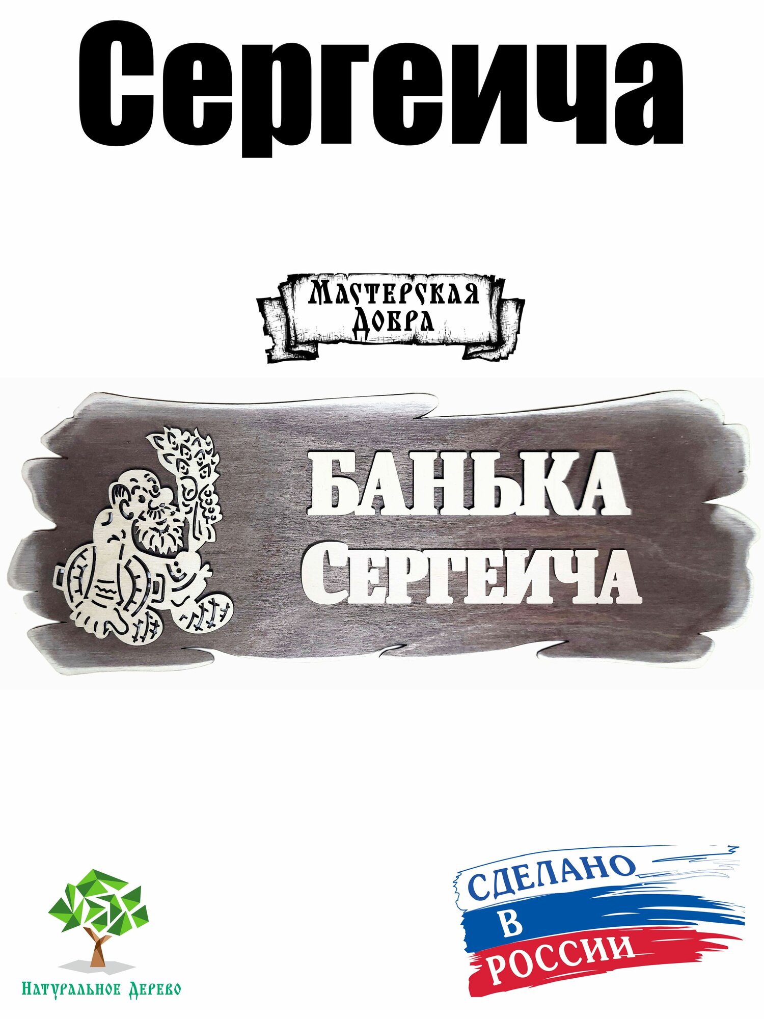 Табличка для бани