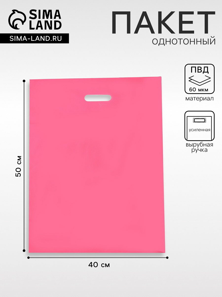 Пакет полиэтиленовый с вырубной ручкой, Розовый 40x50 См, 60 мкм, 50 шт.