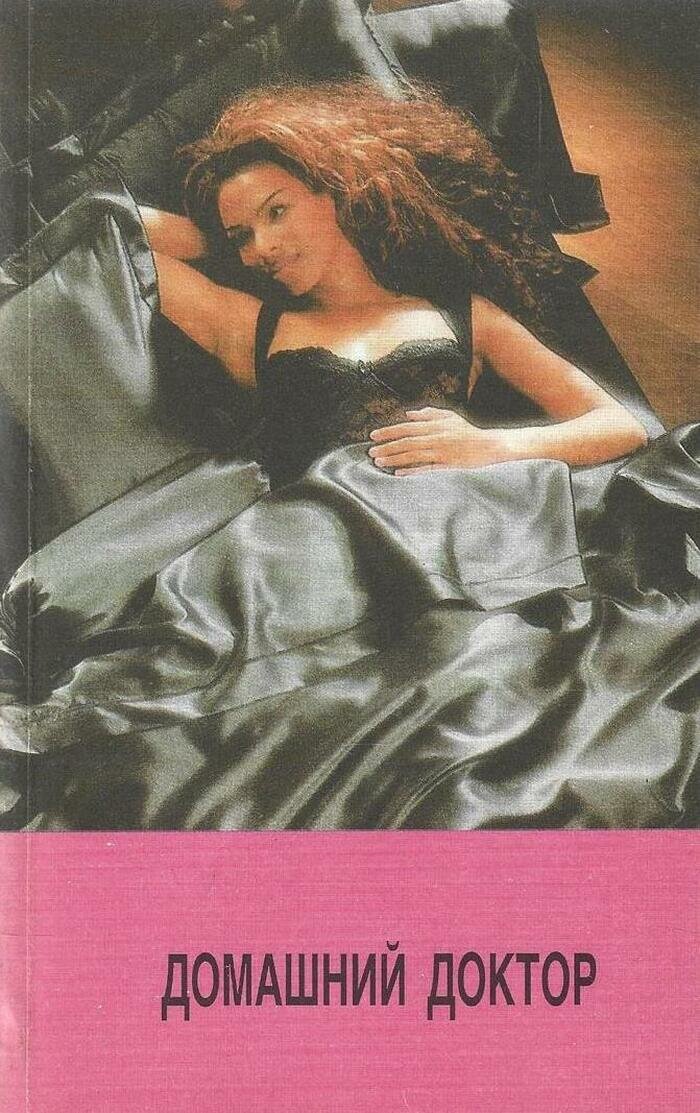 Домашний доктор