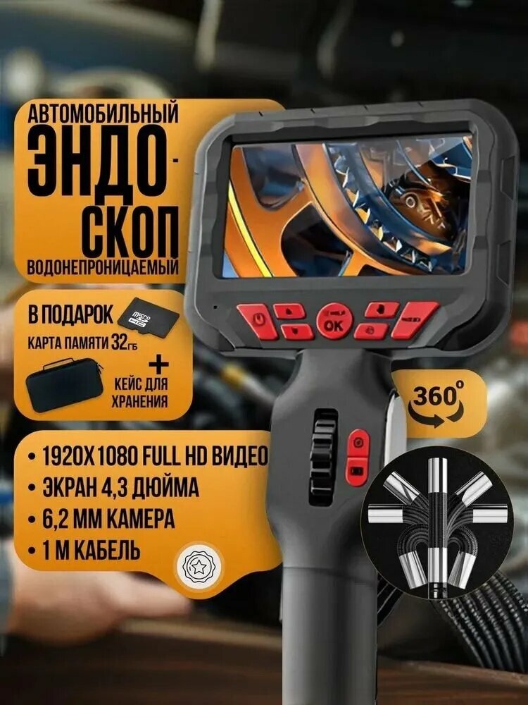 Эндоскоп автомобильный с экраном, поворотный