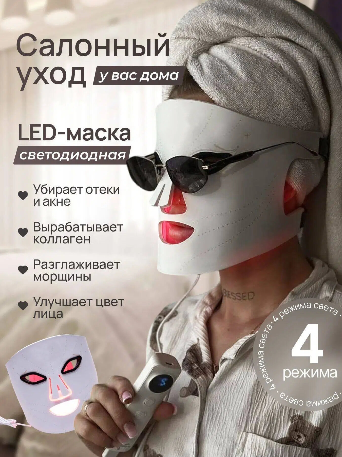 Светодиодная беспроводная LED маска для лица, гипоаллергенная, омоложение, лифтинг