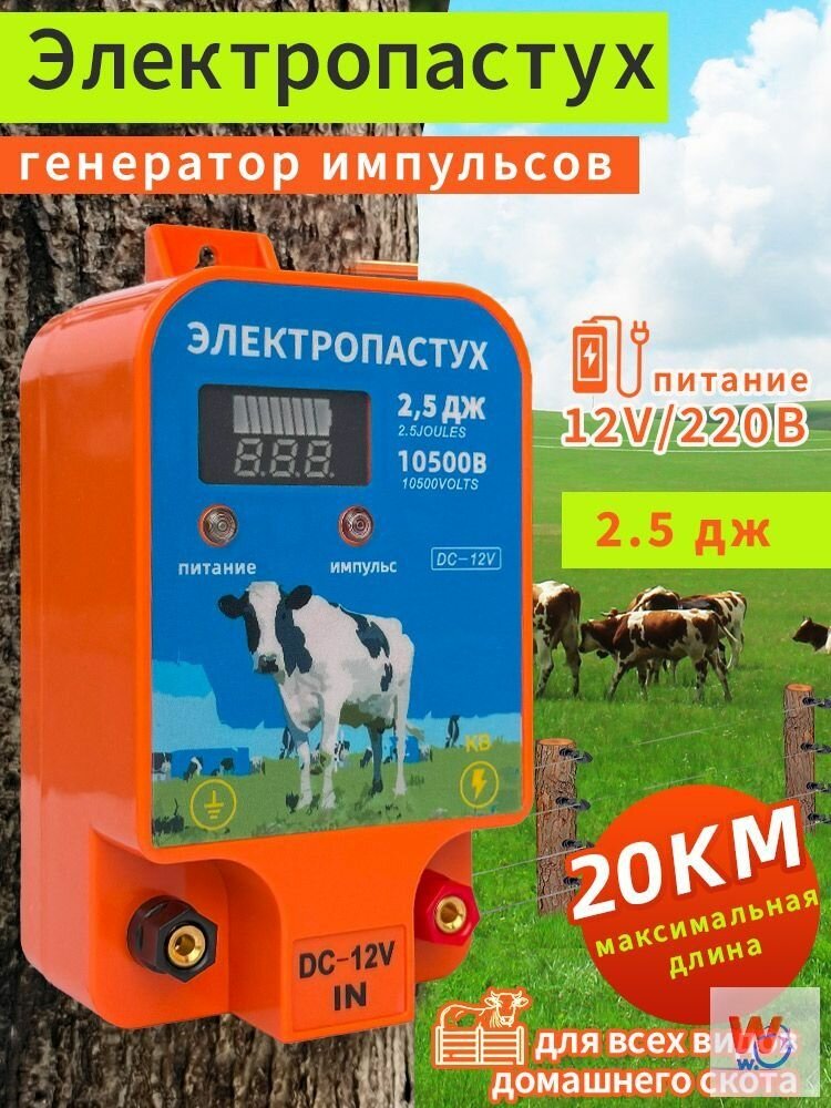 Электропастух