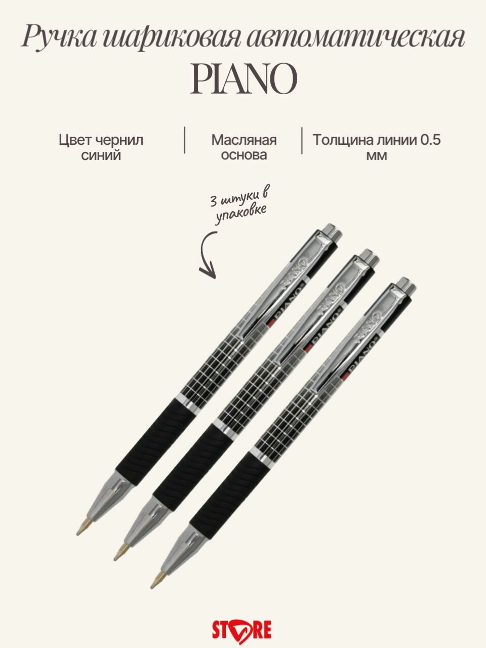 Ручка шариковая автомат (PIANO) непрозрачный корпус, цвет синий арт. PT-189. Количество в наборе 3 шт.