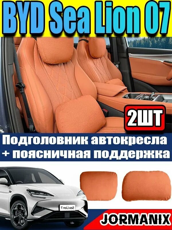 JORMANIX Подушка автомобильная На сиденье, Ткань, Хлопок