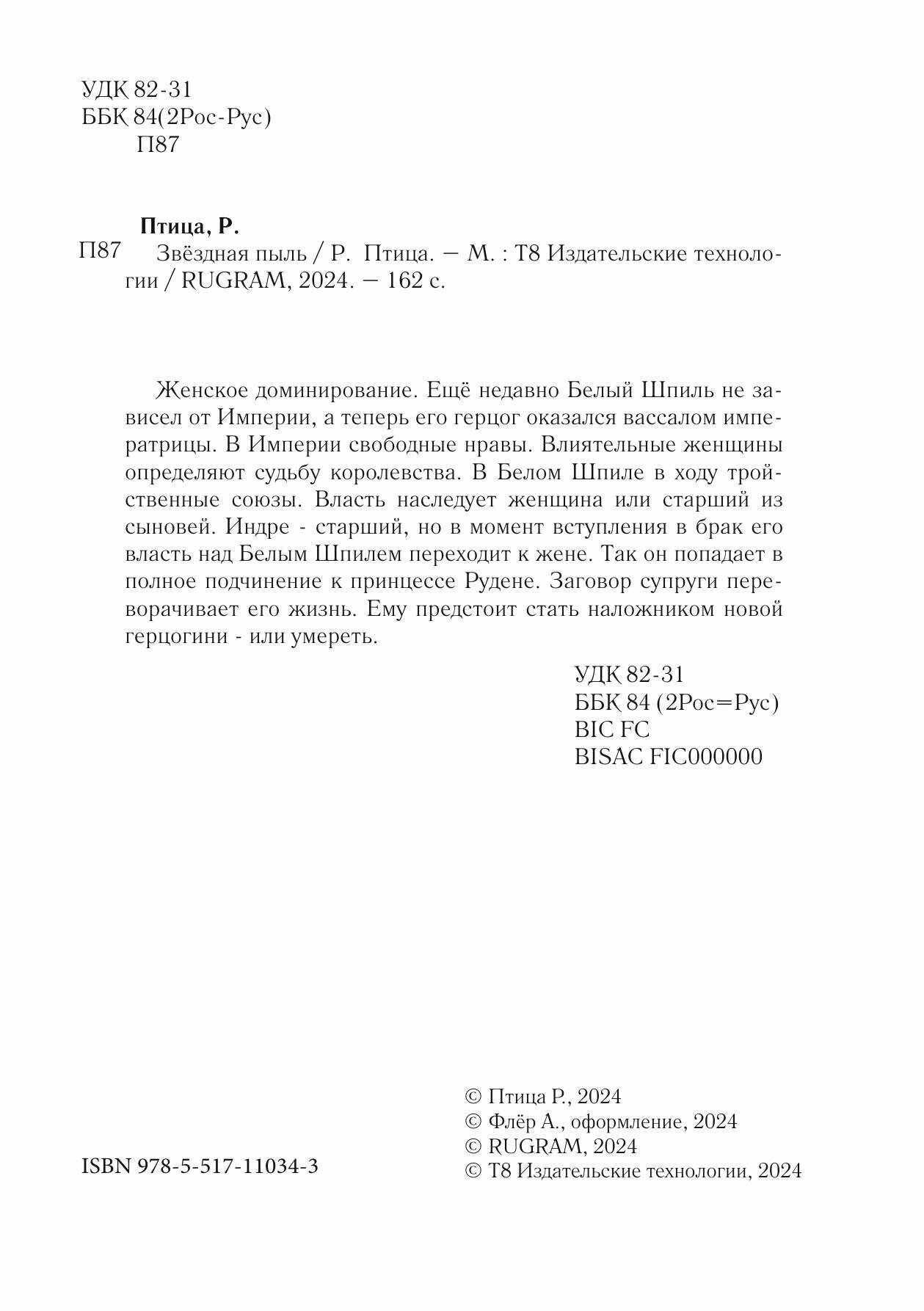 Звёздная пыль — фото 1