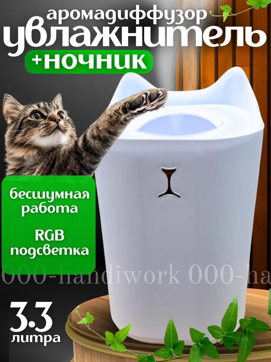 Увлажнитель воздуха для дома с аромадиффузором и подсветкой