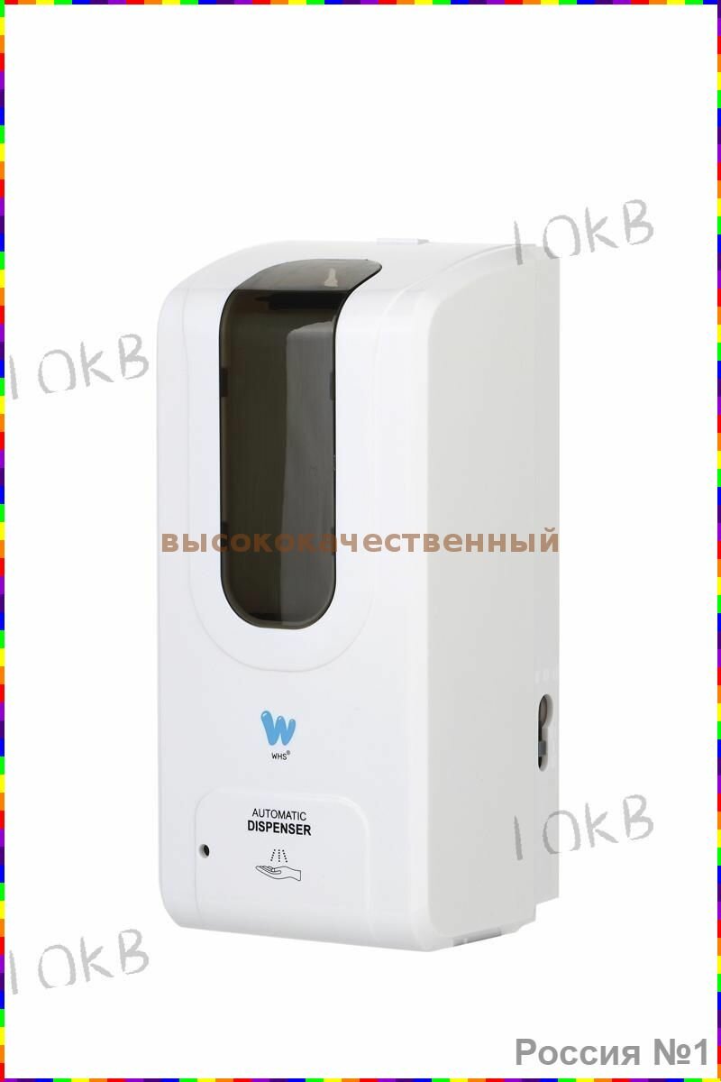 Сенсорный диспенсер для антисептика WHS с UV-стерилизацией, объём 1000 мл, распыление