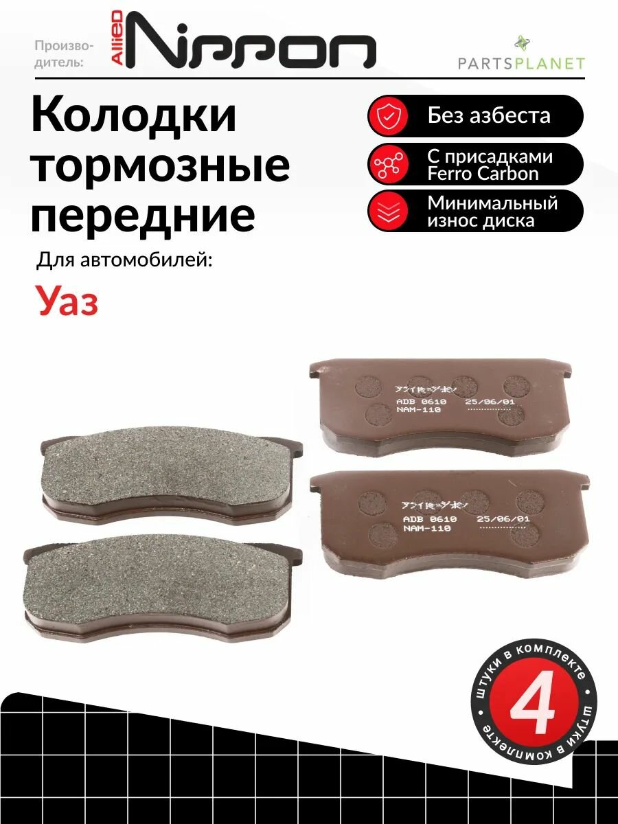 Тормозные колодки передние на Уаз 2206 3160, Барс, Хантер, Патриот, Симбир