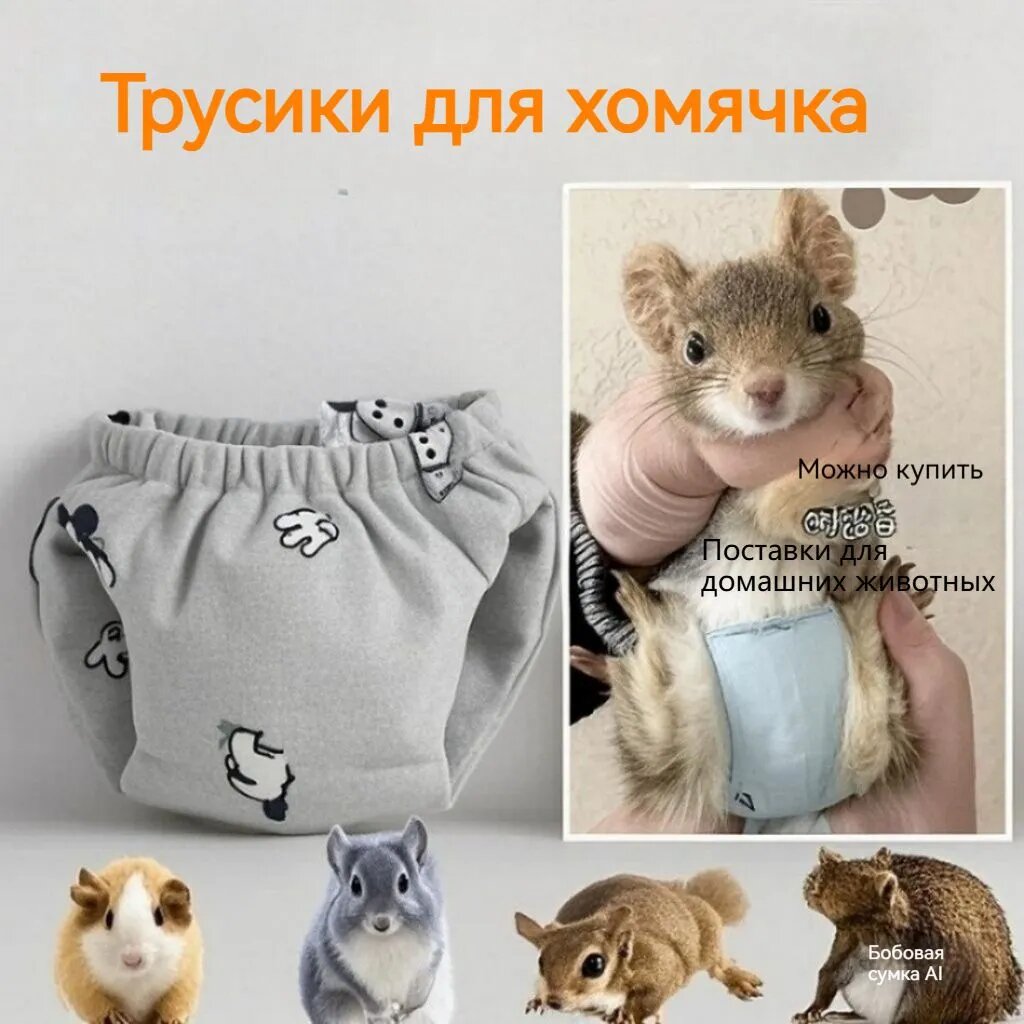 Подгузники для маленьких домашних хомячков, подгузники для мышек-шиншилл, штанишки для маленьких животных, многоразовыеСерый S10-16CM