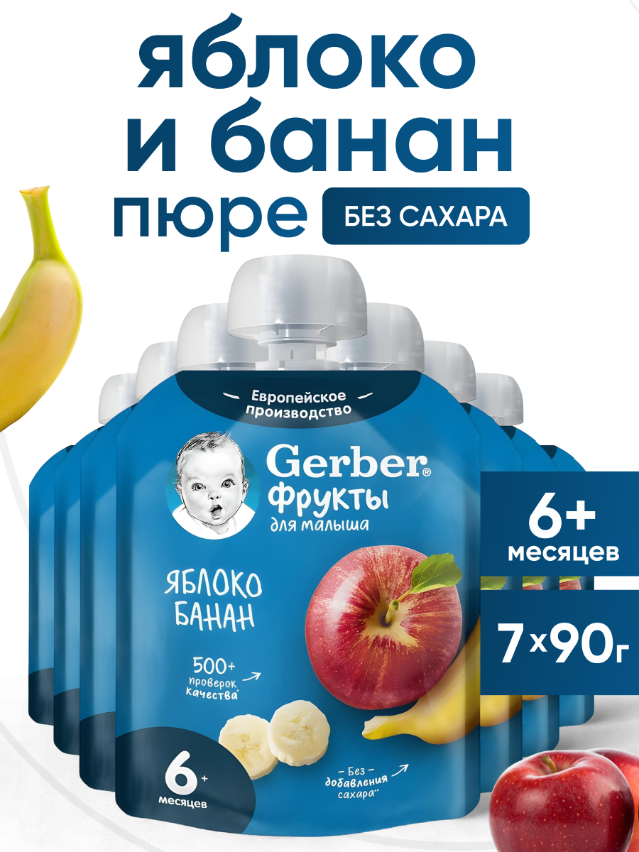 Пюре детское GERBER со вкусом яблока и банана с 6 месяцев 7 шт по 90 г