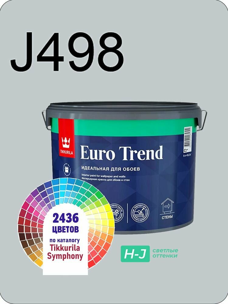 Краска для обоев Tikkurila Euro Trend 9л. светлые оттенки J498
