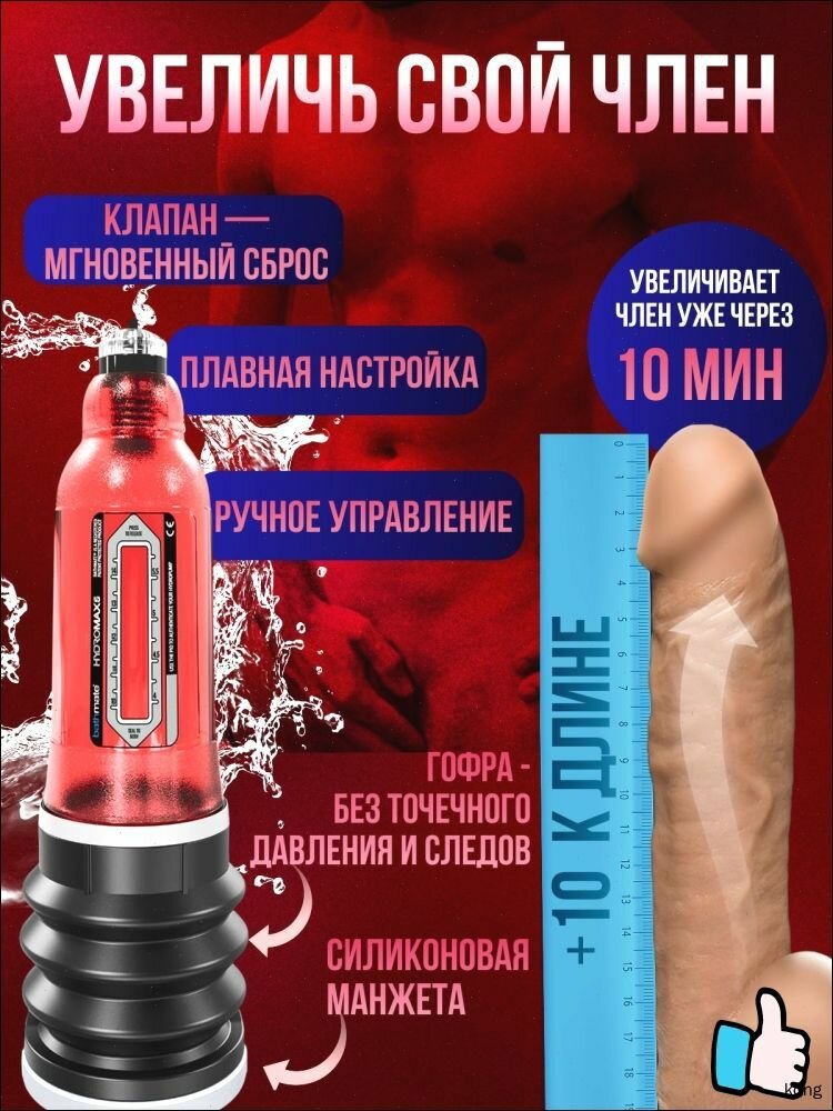 Гидропомпа Bathmate HYDROMAX7 Х 30 красная вакуумная помпа для члена мужчин для увеличения пениса