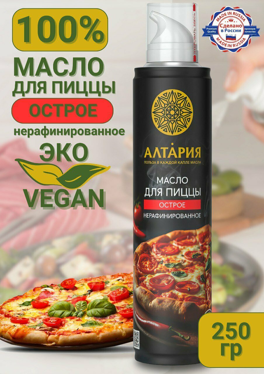 Масло Altaria, для пиццы, острое, подсолнечное, оливковое, в жестяной банке