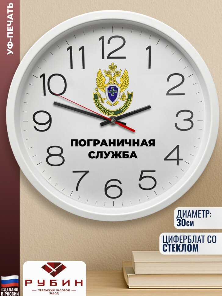 Настенные часы "Пограничная служба"