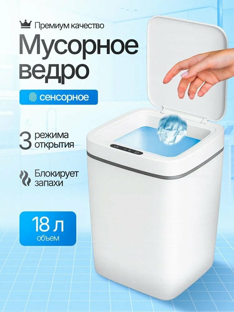 Мусорное ведро, 18 л, 1 шт