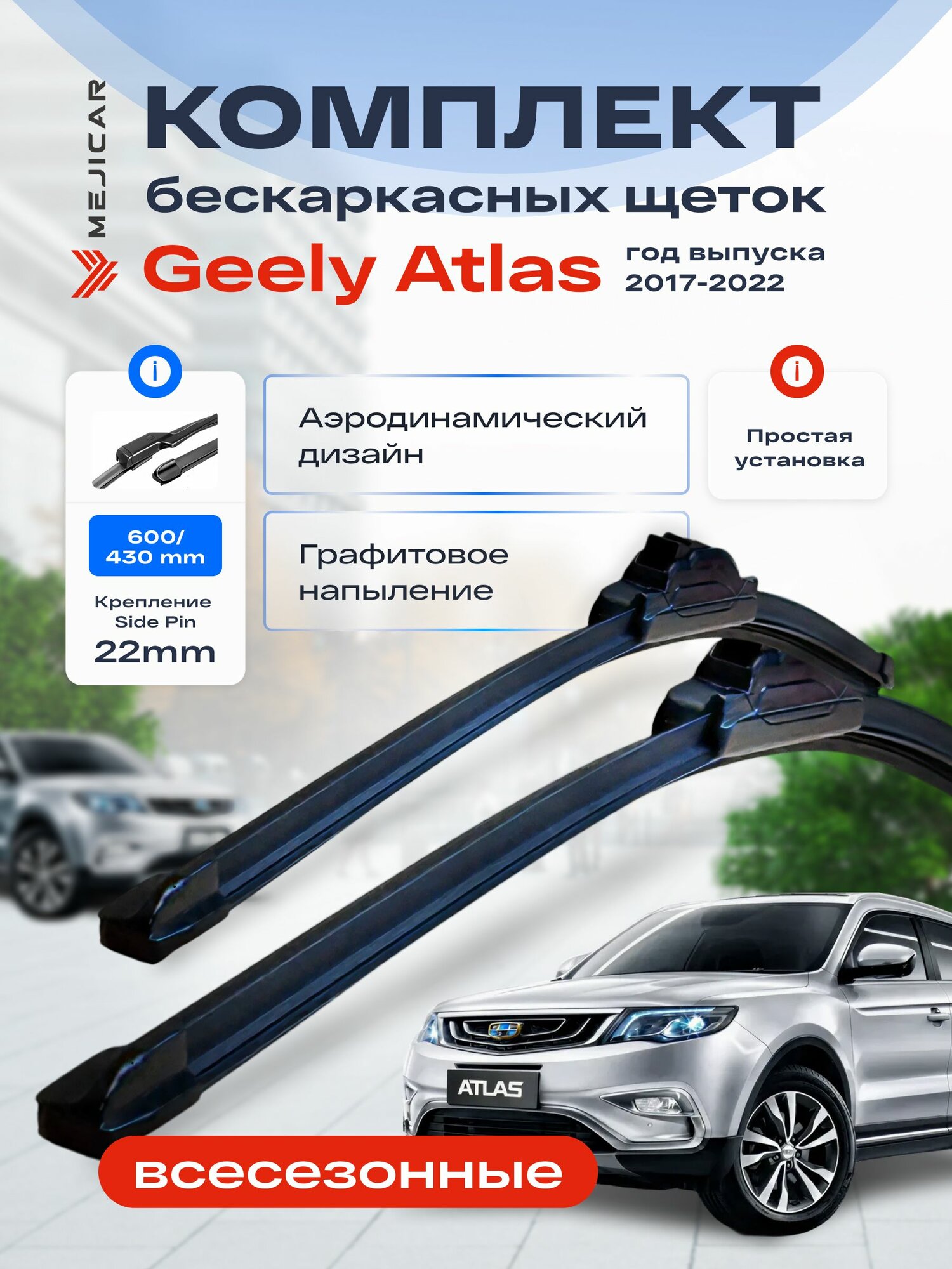 Дворники Щетки стеклоочистителя бескаркасные Geely Atlas 2017-2022 600/430