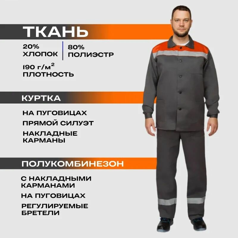Костюм рабочий летний муж. л16-КПК с СОП сер/оранж (р.52-54) 170-176