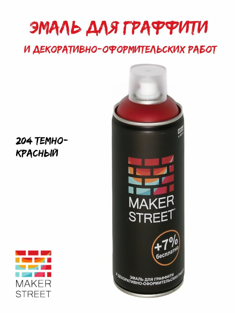MAKERSTREET краска эмаль для граффити и декоративно-оформительских работ, аэрозоль 400 мл, 204 Темно-красный, MS400