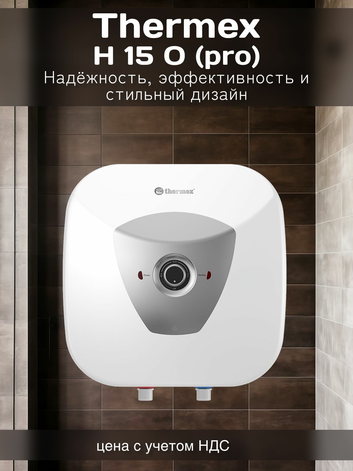 Водонагреватель накопительный THERMEX H 15 O (pro)
