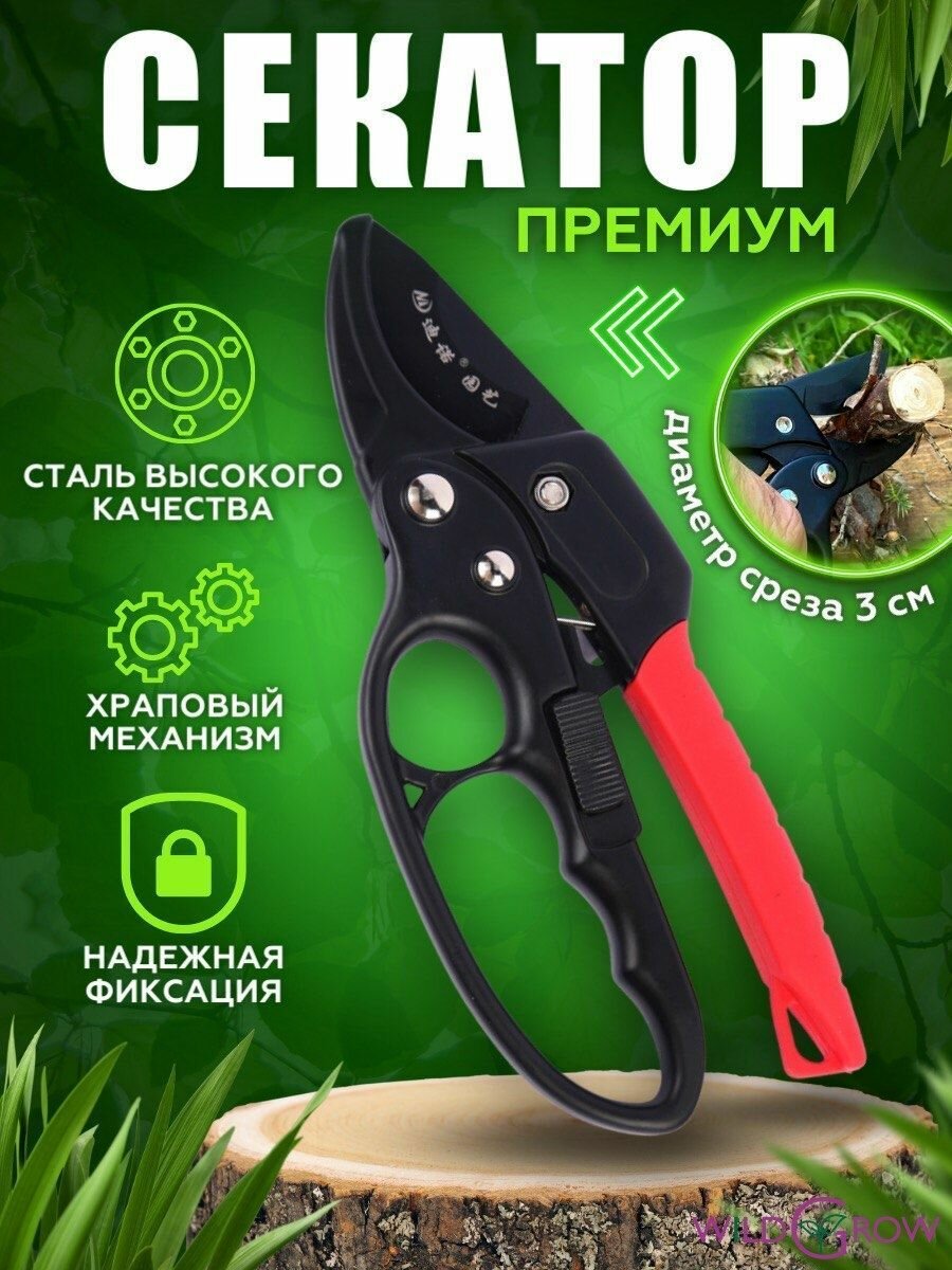 Секатор садовый с храповым механизмом