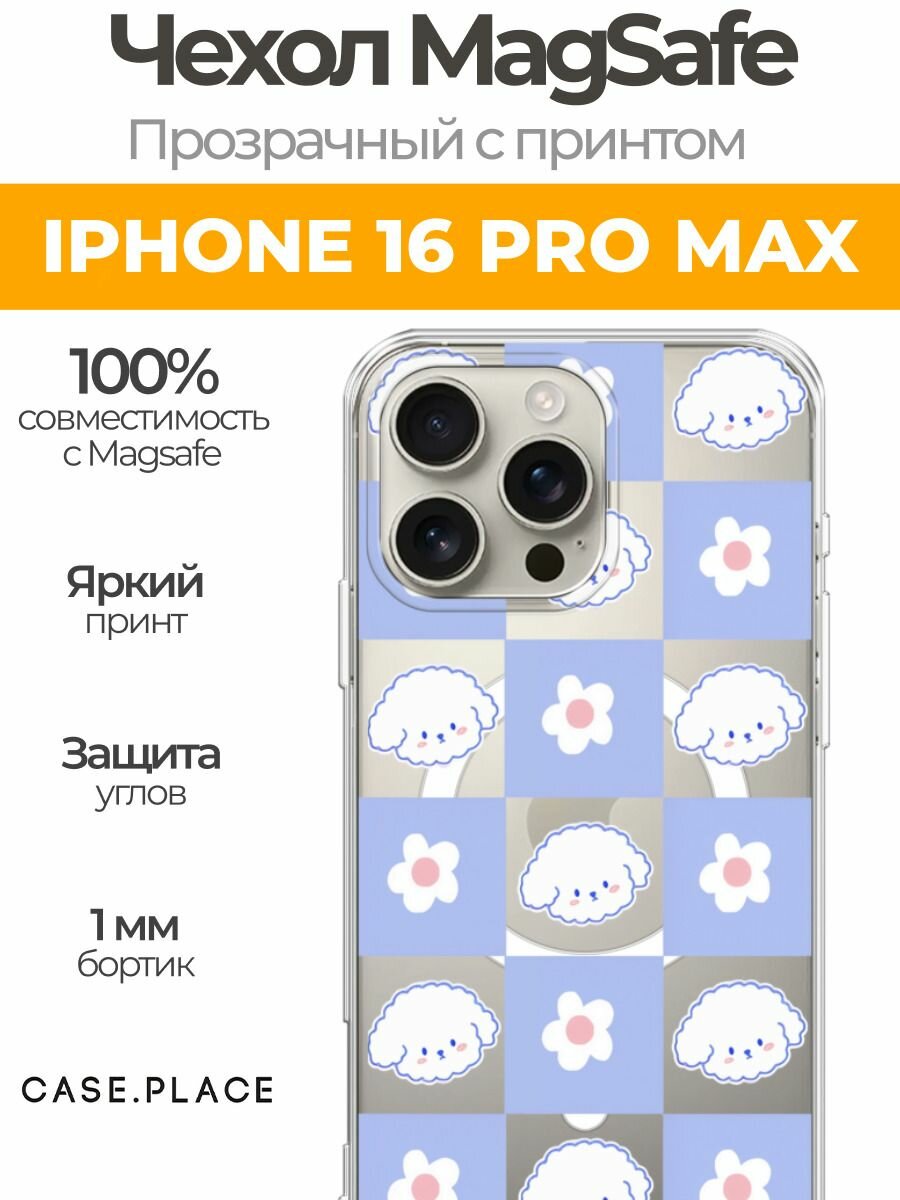Чехол на Apple iPhone 16 Pro Max (Айфон 16 Про Макс) MagSafe с магнитом и принтом Кудрявые шахматы