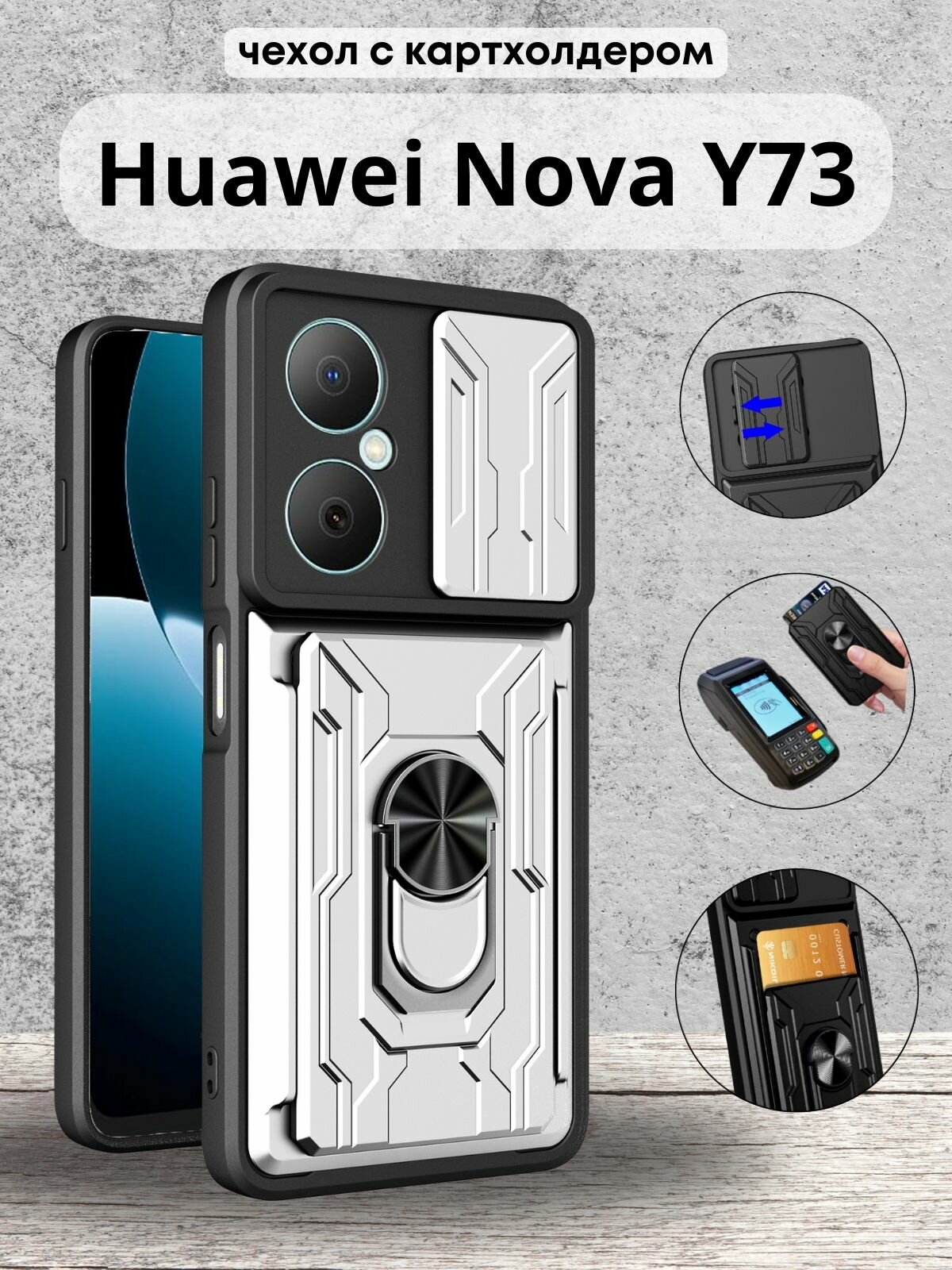 Чехол на Huawei Nova Y73 / Хуавей Нова У73 противоударный с картхолдером (Белый)