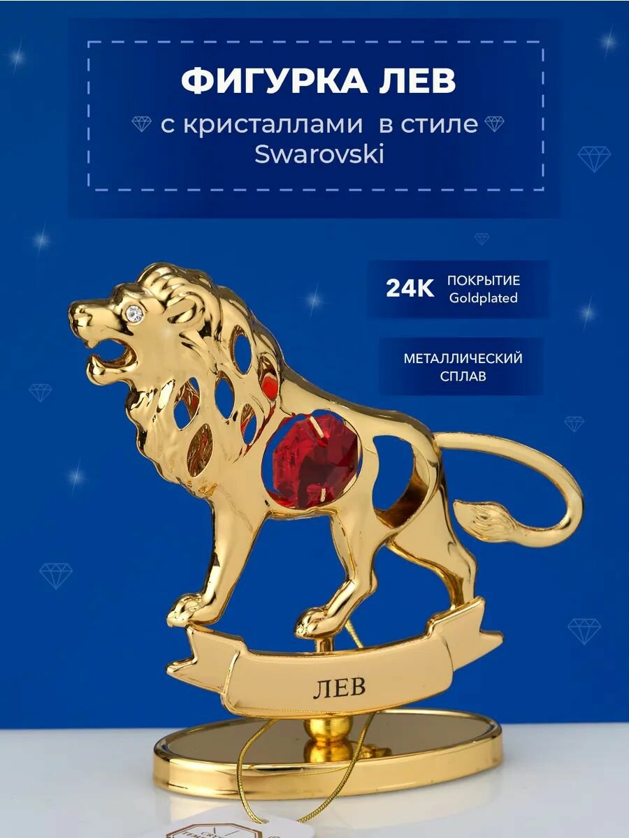 Фигурка "Знак зодиака - Лев" 7*2,3*9см
