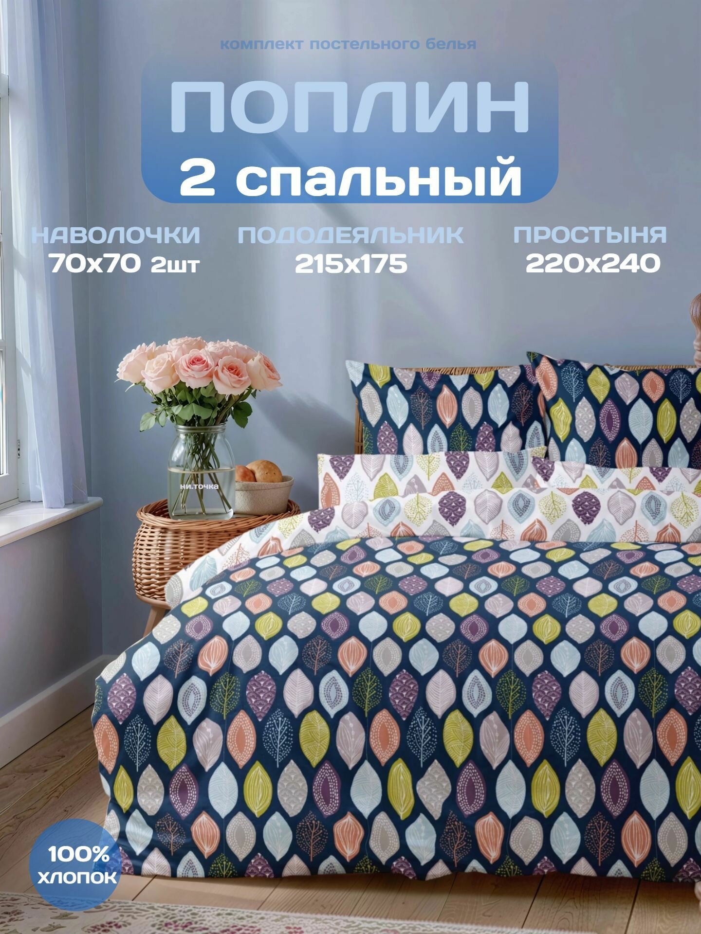 Комплект постельного белья 2 спальный, поплин, Шуйские ситцы , 100% хлопок, наволочки 70х70, "Мастерская снов", вид 20347-1
