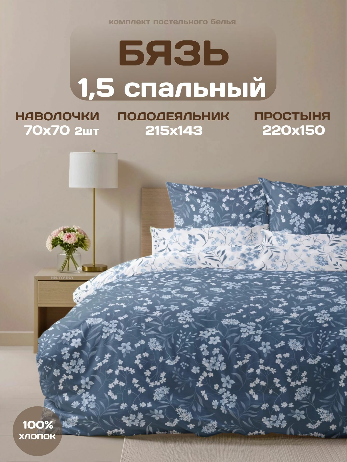 Комплект постельного белья 1,5 спальный бязь, Шуйские ситцы , 100% хлопок, наволочки 70х70, "Мастерская снов", вид 21575-1