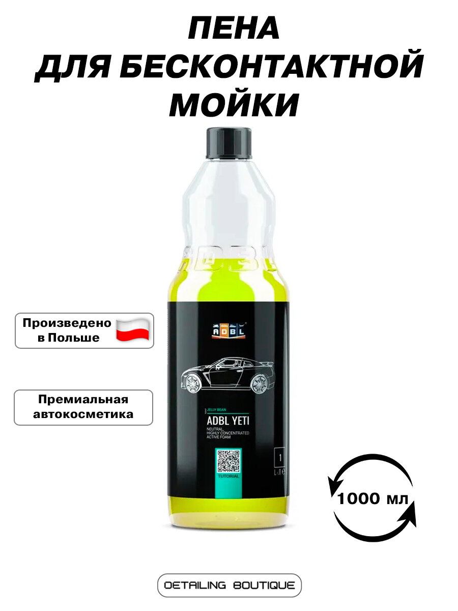 Пена для бесконтактной мойки, высококонцентрированная, деликатная, ADBL YETI Jelly Bean 1л