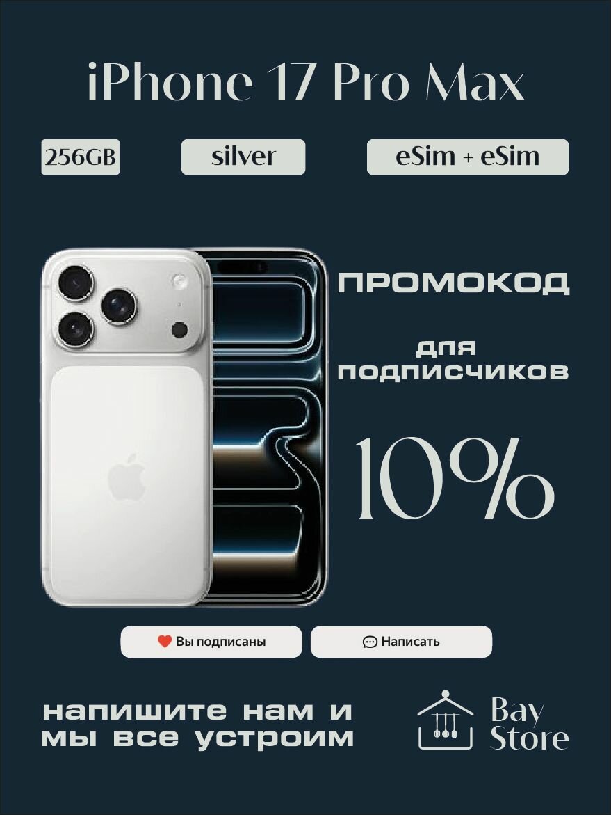 Смартфон Apple iPhone 17 Pro Max 256Gb Silver (eSim) без RuStore/MAX