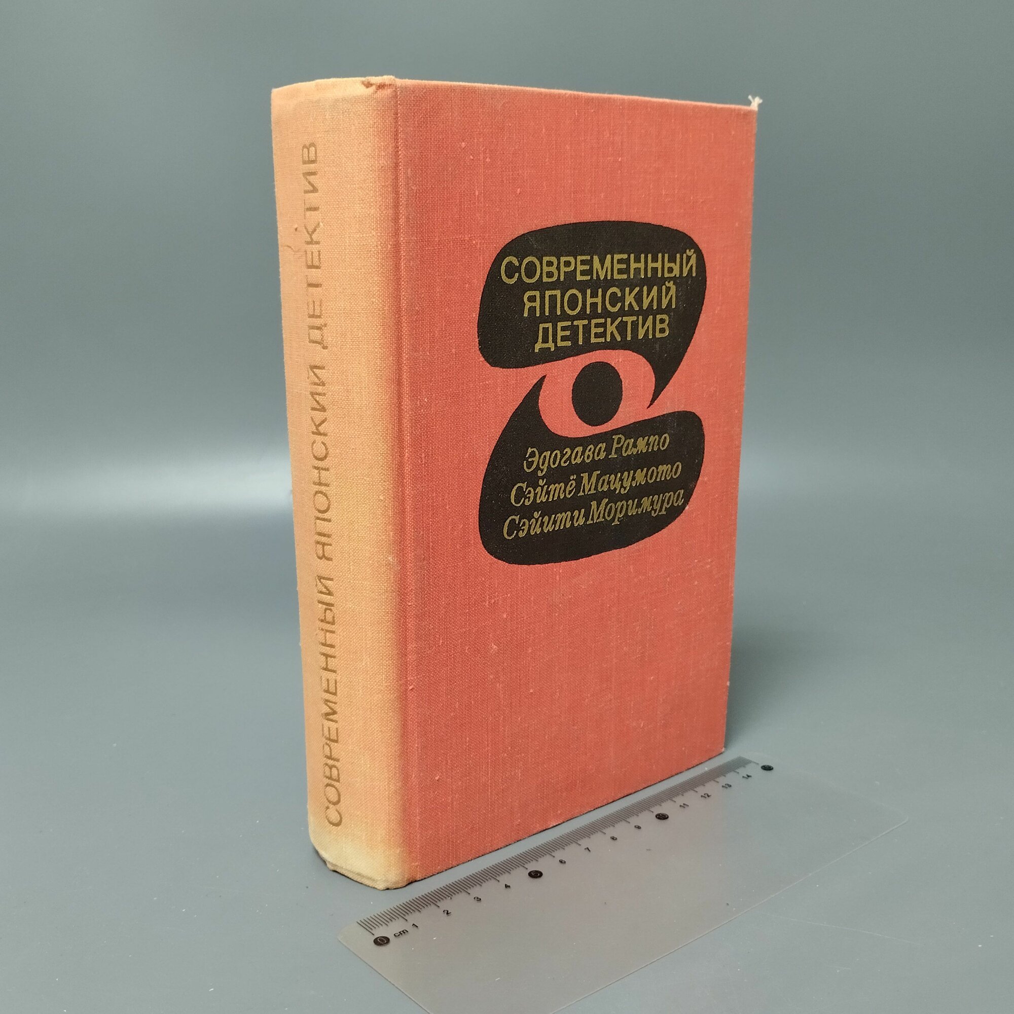 Современный японский детектив