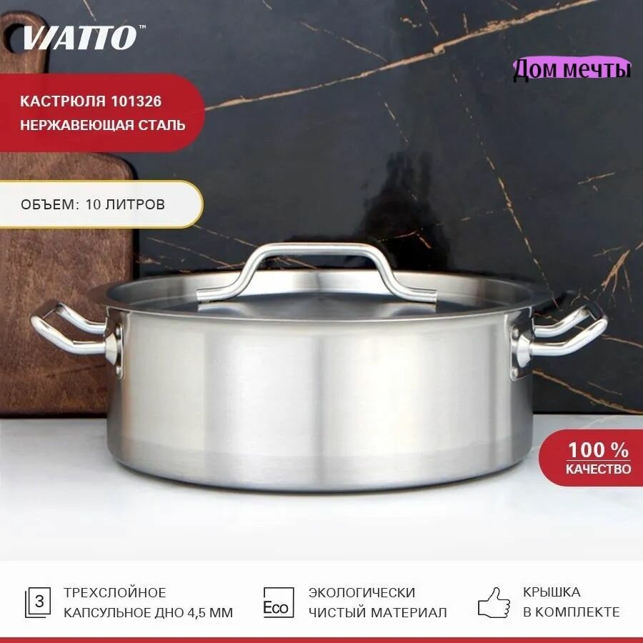 Кастрюля, Нержавеющая сталь, 10 л