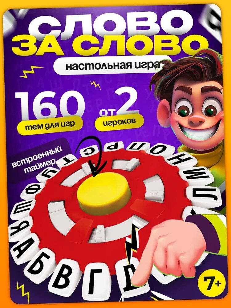Настольные игры для компании детей и взрослых Лас Играс / Быстрые слова / Игра в слова