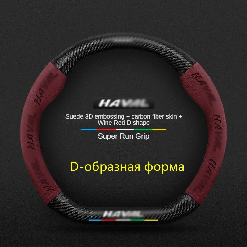 Для крышки рулевого колеса Haval Подходит M6 H6 DARGO X-DOG H5 H-DOG H9 H1 H2 H4 F5 H3