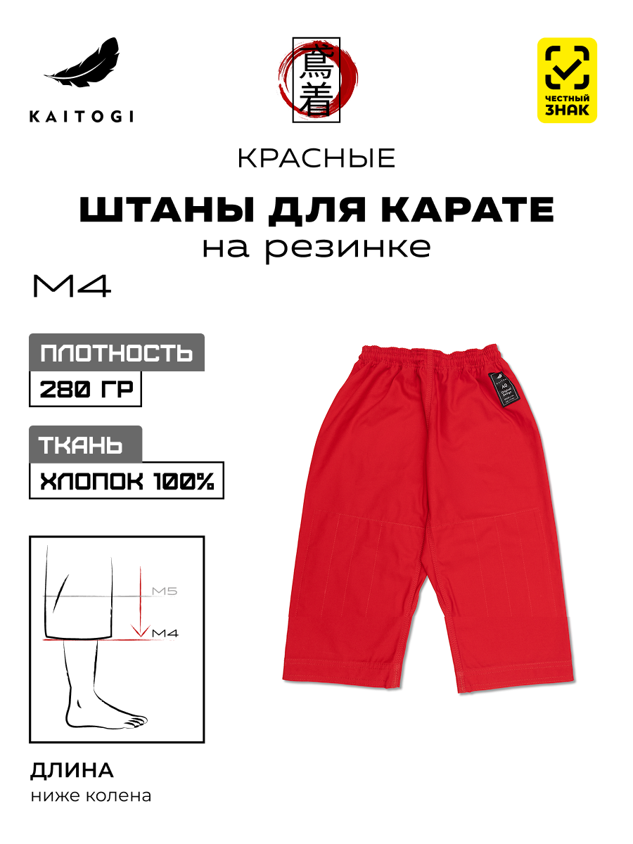 Брюки для карате Штаны для карате модель M4 красные на резинке