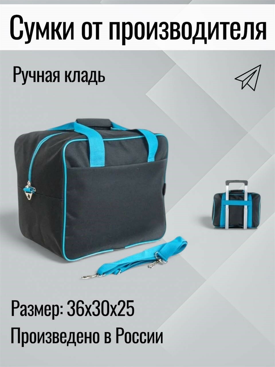 Сумка дорожная 