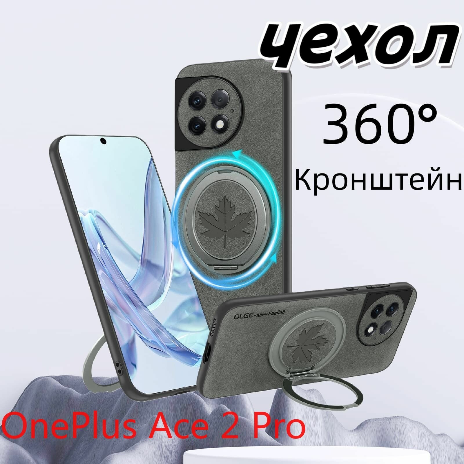 Рисунок кленового листа Чехол для OnePlus Ace 2 Pro(Ван Плас Ace 2 Про), с кольцом подставкой