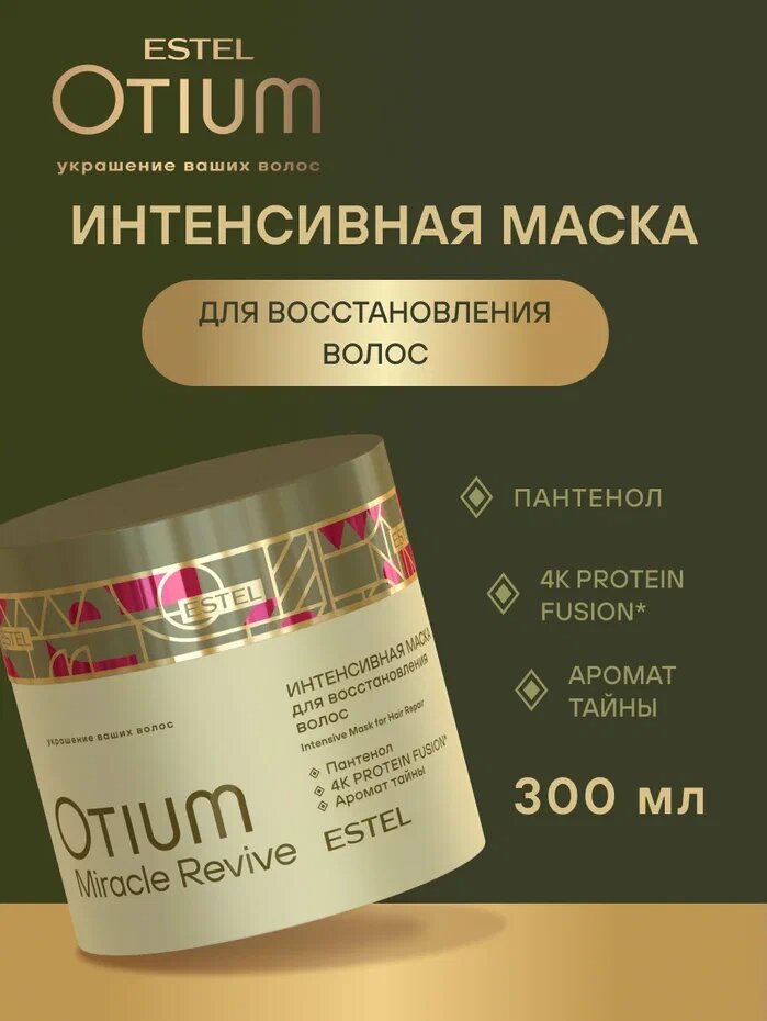ESTEL Otium Miracle Revive Интенсивная маска для восстановления волос, 300 мл, банка