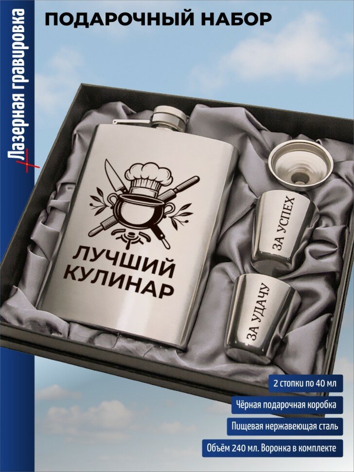 Набор "Лучший кулинар" Повару