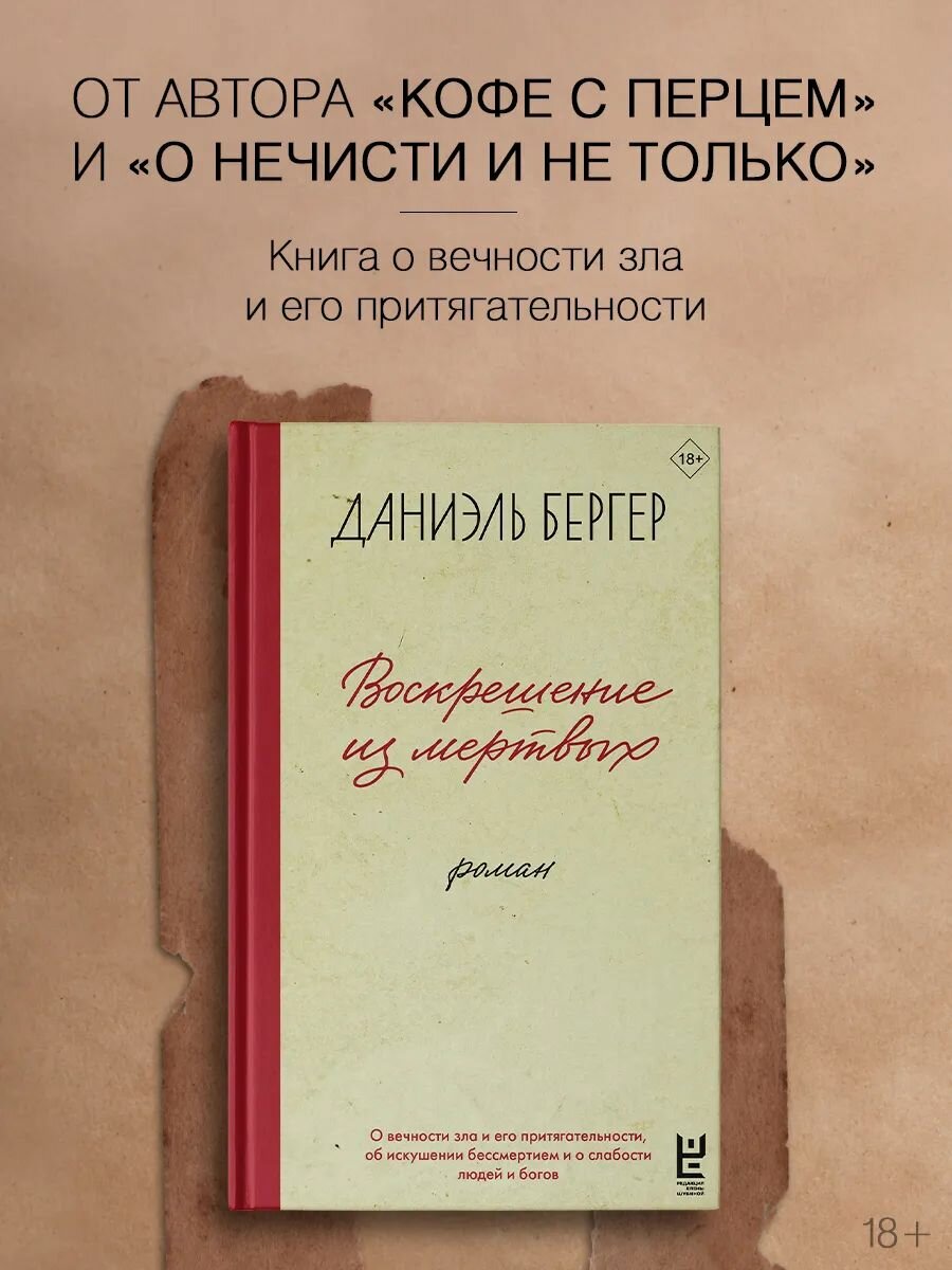Воскрешение из мертвых
