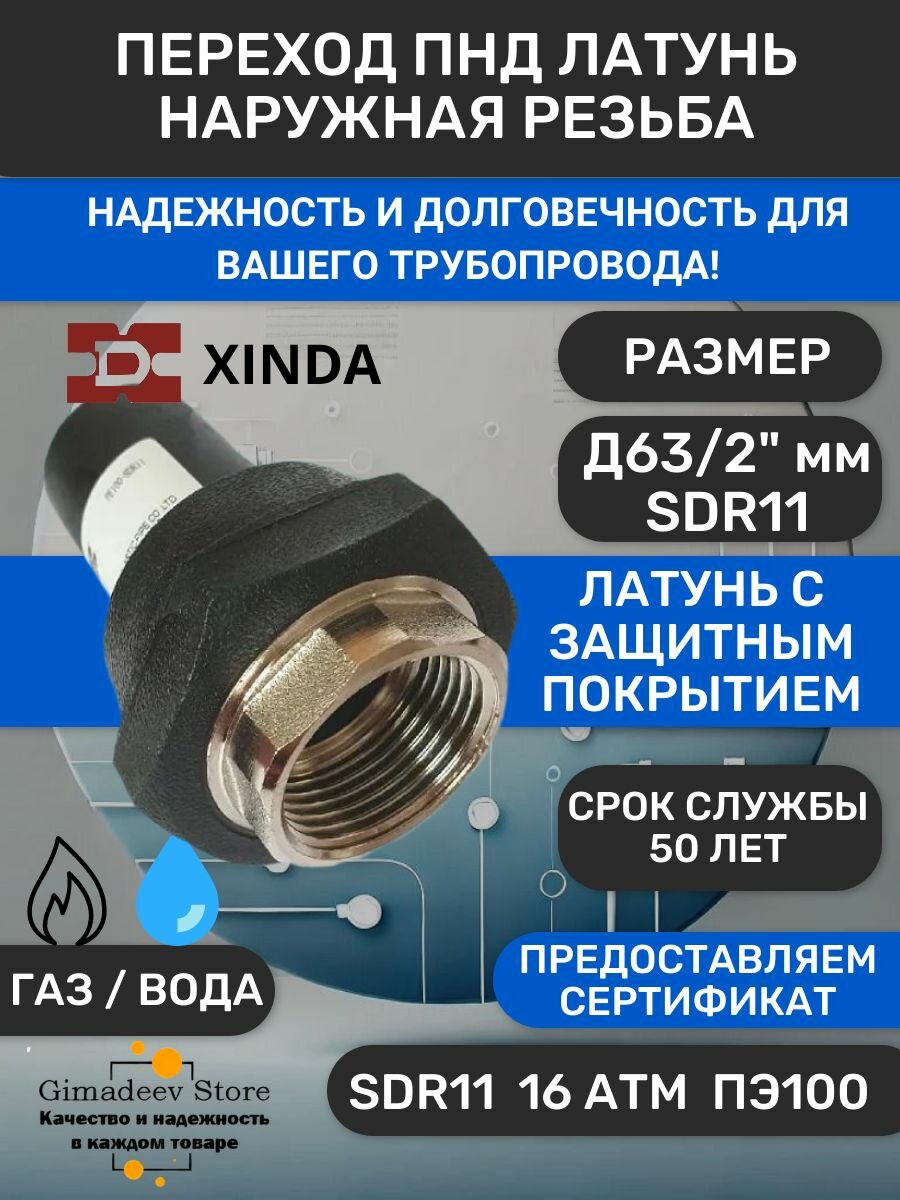 Электросварной переход на резьбу 63х2", SDR11, PE100 внутренняя резьба