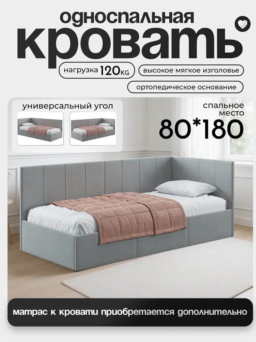 Кровать односпальная 80х180 угловая