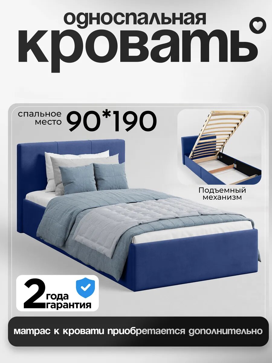 Кровать 90х190 с подъемным механизмом и ящиками