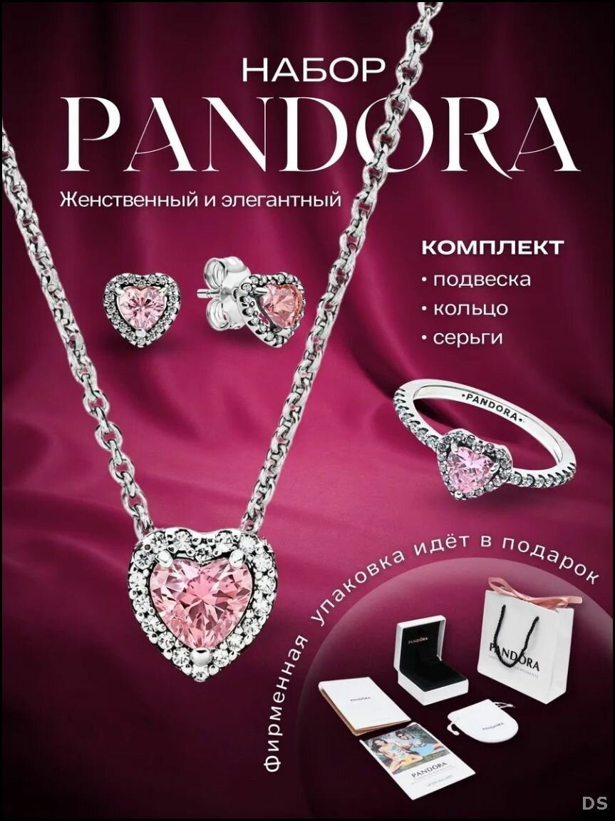 Подарочный набор Pandora розовое сердце, Набор из трёх.