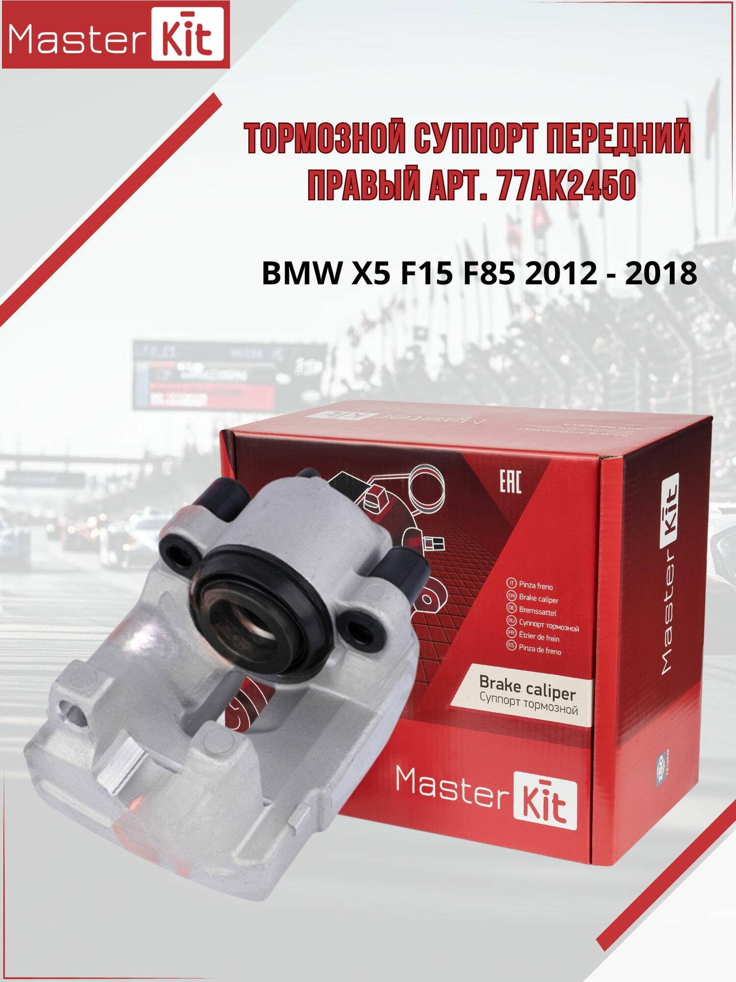 Тормозной суппорт передний правый Nissan NOTE E11 NE11 2005 - 2013, D поршня 54 мм, под диск 22 мм - MasterKit 77AK2450