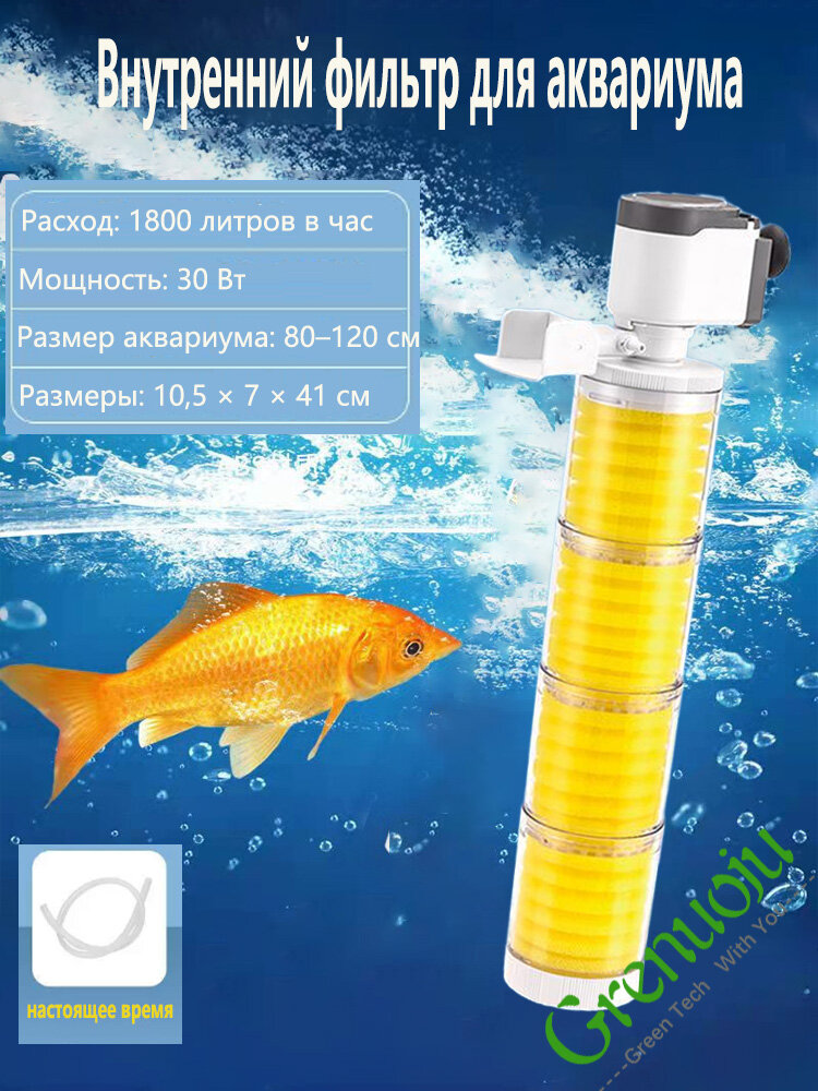 30 Вт Внутренний фильтр для аквариума, объем воды от 300 до 500 литров, аэрация, WP-3300С
