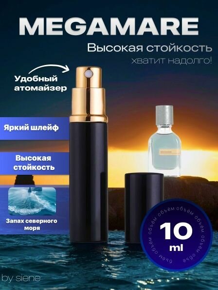 ORTO PARISI Megamare / Мегамаре духи унисекс ( по мотивам) 10 ml